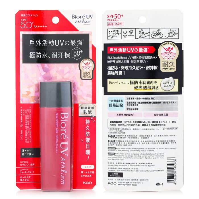 Biore Athlizm Skin Protect Milk SPF50+ PA++++ 65ml/2.2oz | Strawberrynet OTH