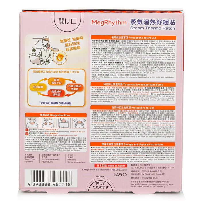 MegRhythm Steam Thermo Patch 4pcs | Strawberrynet PE