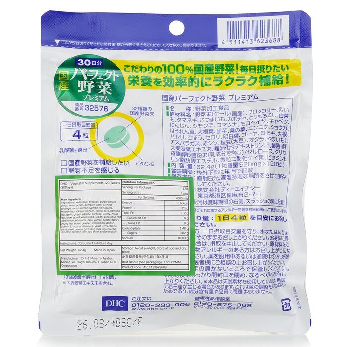 DHC Vegetable Supplements (30Days) 100 capsules | Strawberrynet HKEN