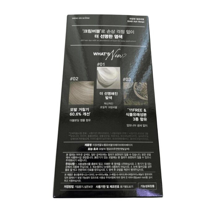 Mise en Scene Hello Bubble, 10AB Ash Beige 30g+60g+5g | Strawberrynet HKEN