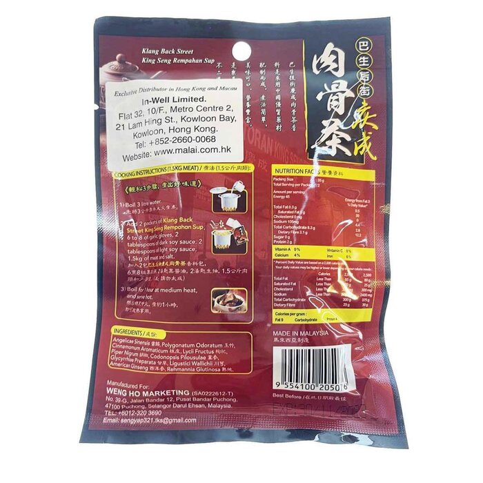 Klang Back Street King Seng Malaysia Bak Kut Teh (35gX2) Fixed Size | Strawberrynet AU