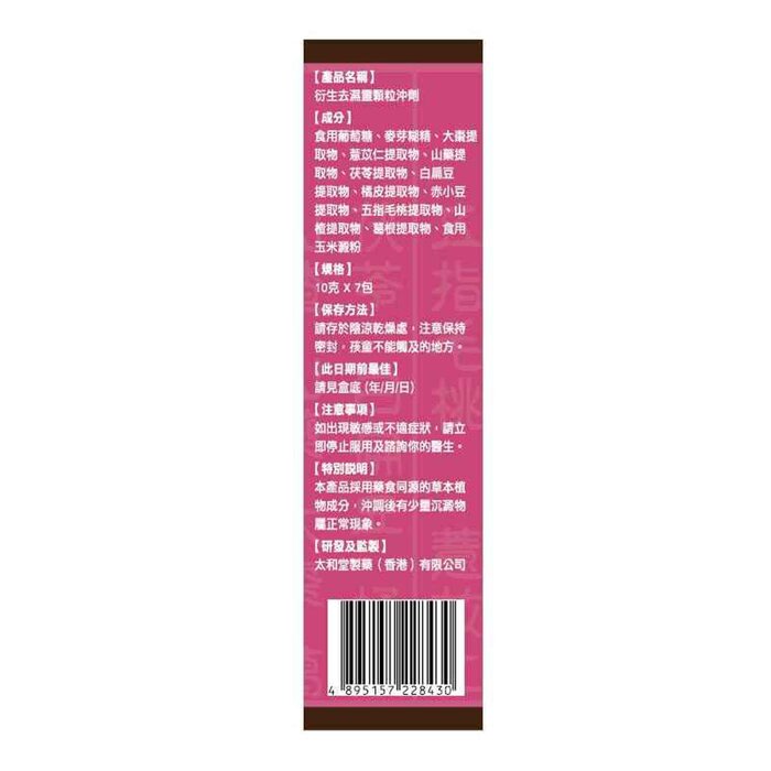 Hin Sang Dampness Expel Granules X 11 Boxes Fixed Size Strawberrynet Hken