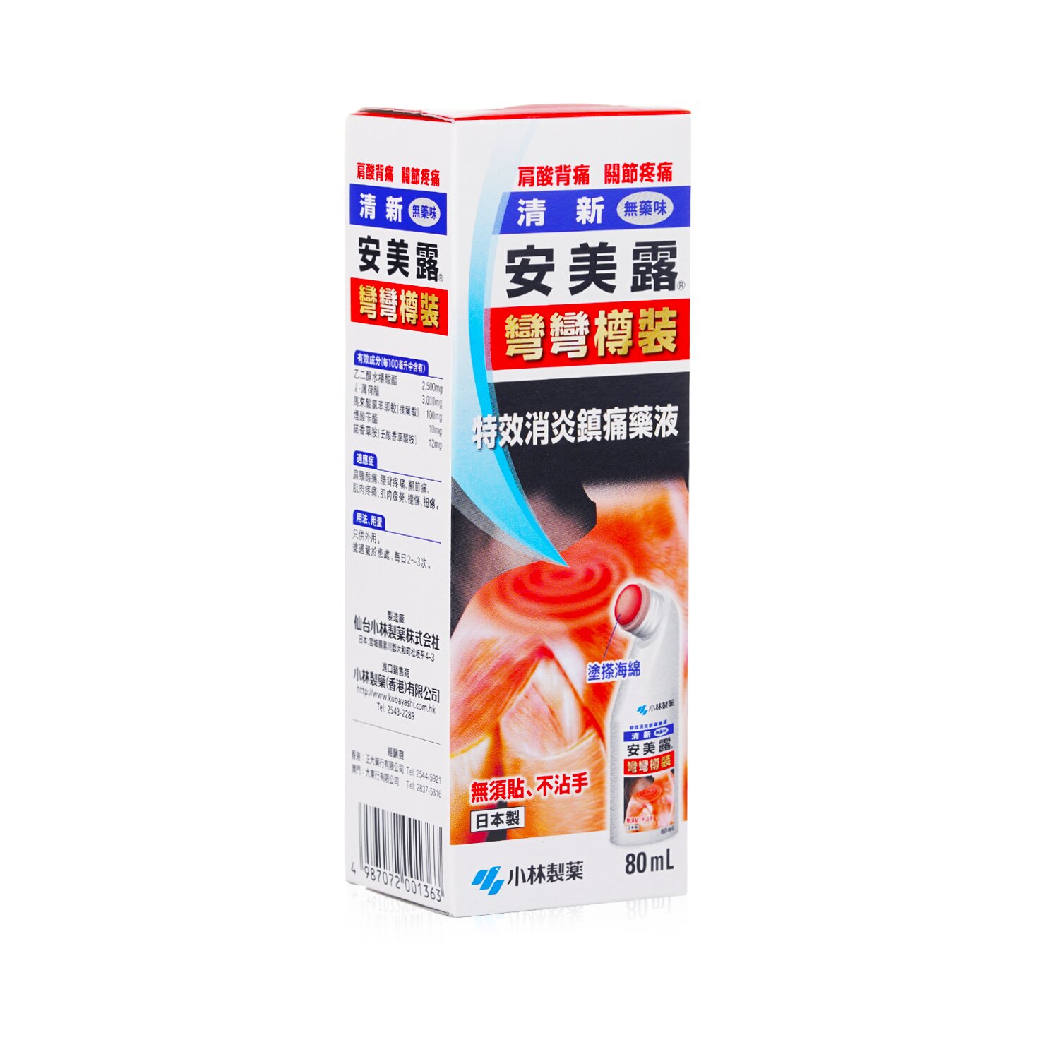 Kobayashi New Ammeltz Yoko Yoko Antiphlogistic and Analgesic Liquid ...