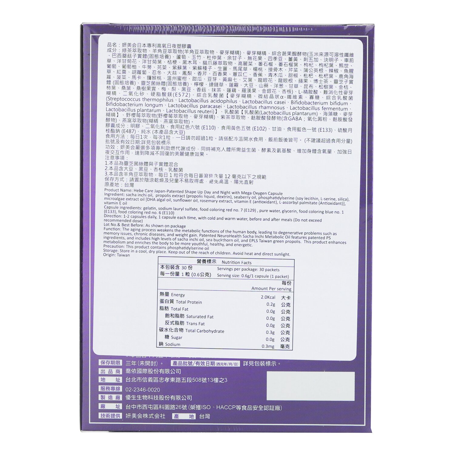 Yen Mei Hui Hebe Care Japan-Patented Shape Up Day & Night with Mega ...