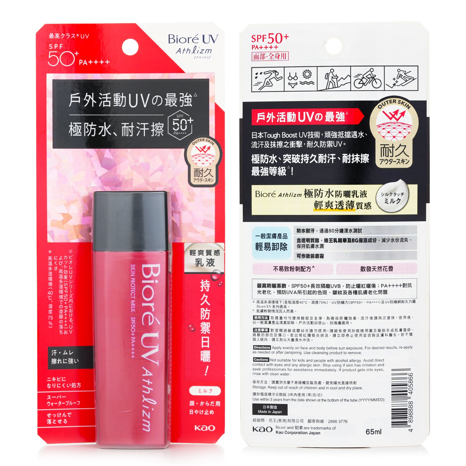 Biore Athlizm Skin Protect Milk SPF50+ PA++++ 65ml/2.2oz | Strawberrynet OTH