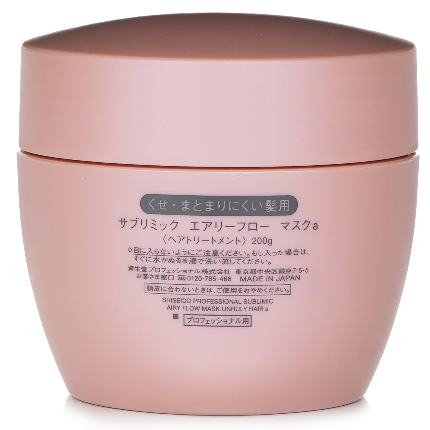 Shiseido Sublimic Airy Flow Mask (Unruly Hair) 200g | Strawberrynet RU